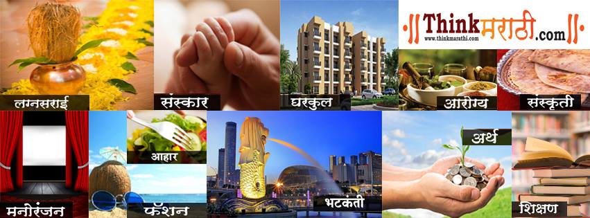 thinkmarathi1 - Thinkmarathi.com