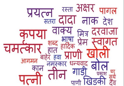 marathi shabd - Thinkmarathi.com