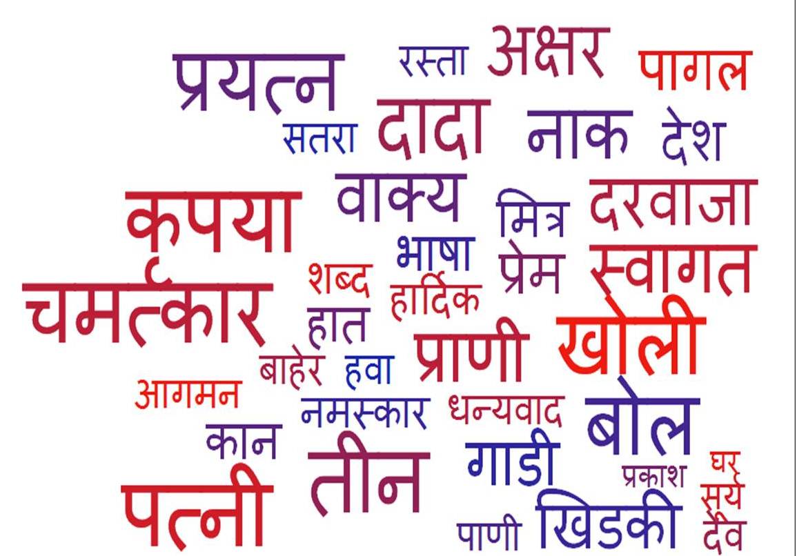 marathi shabd - Thinkmarathi.com