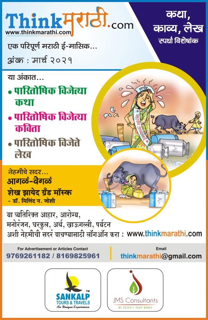 COVERPAGE - Thinkmarathi.com