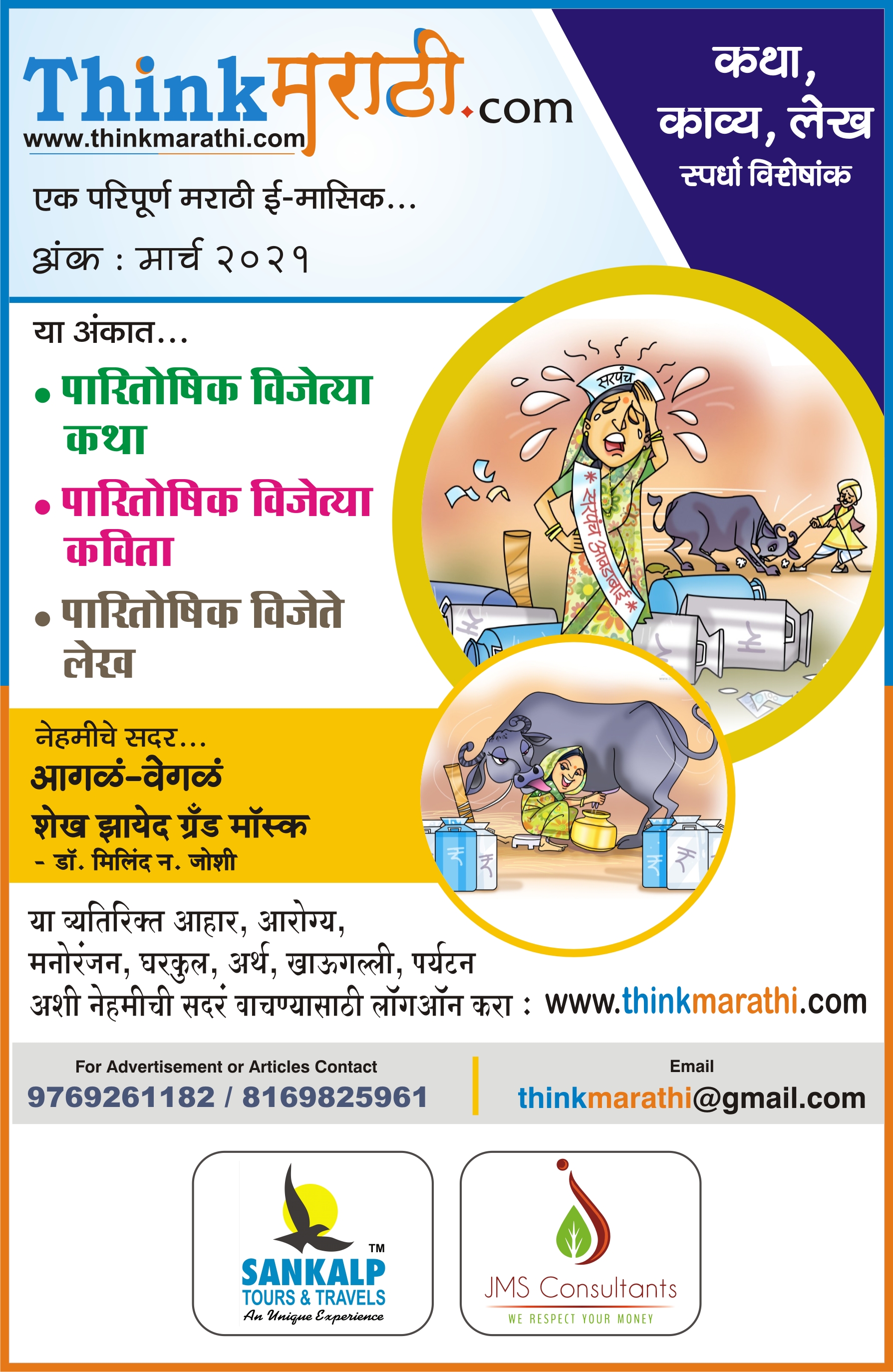 COVERPAGE - Thinkmarathi.com