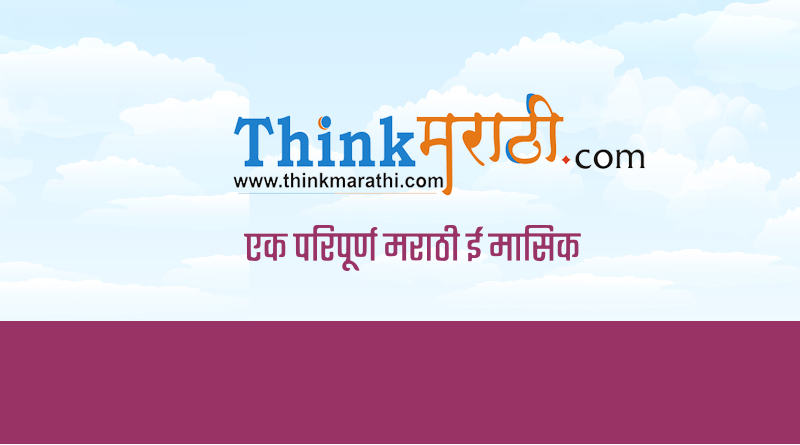 main image 2 - Thinkmarathi.com