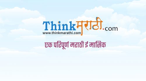 main image - Thinkmarathi.com