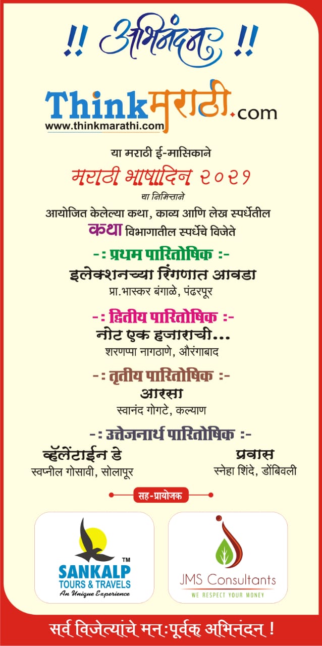 katha vibhag nikal - Thinkmarathi.com