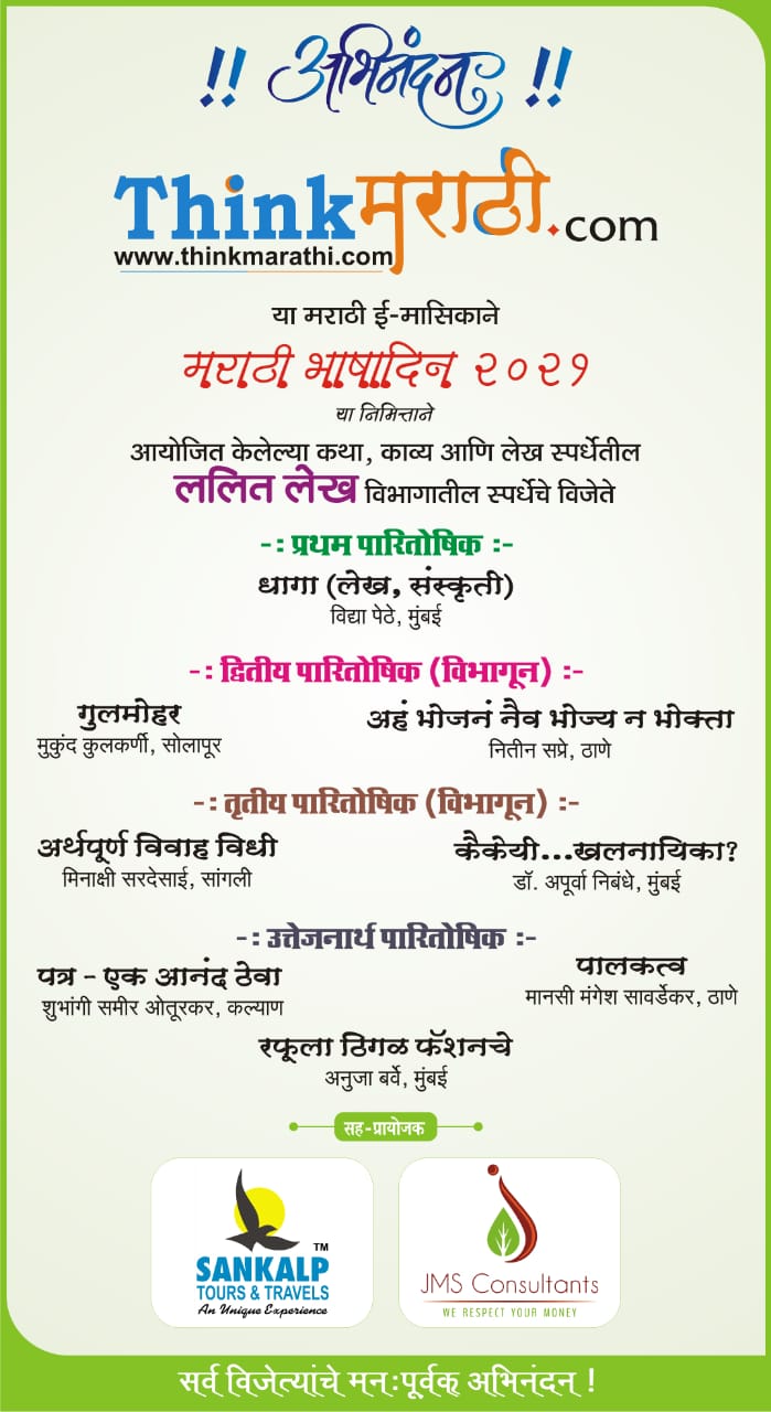 lekh vibhag nikal - Thinkmarathi.com