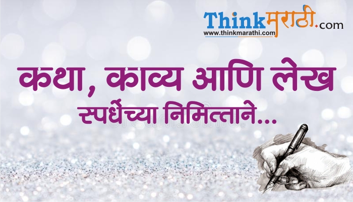 sampadakiya - Thinkmarathi.com