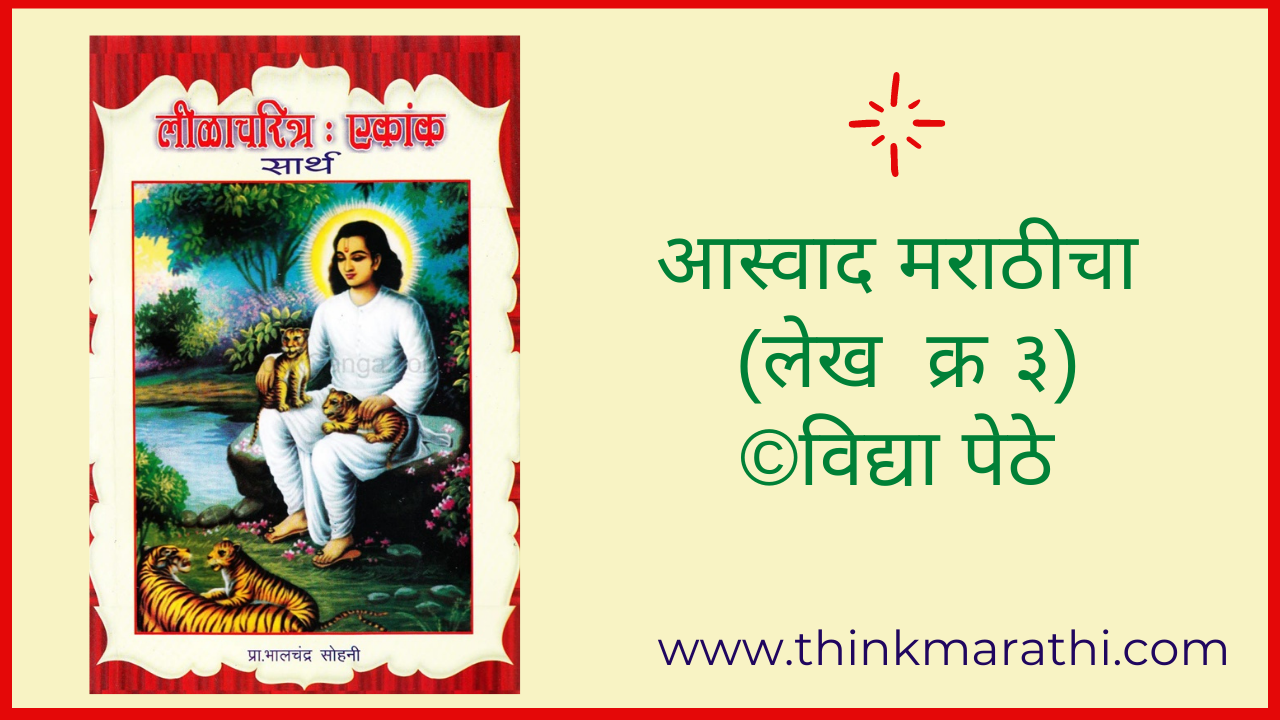 Aswad Marathicha Lekh 3 july 2022 by vidya pethe - Thinkmarathi.com