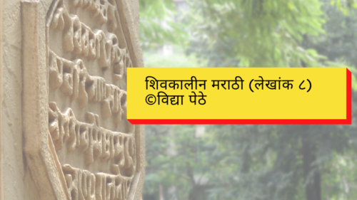 Shivkalin Marathi Lekhank 8 - may 2023 -1 - Thinkmarathi.com