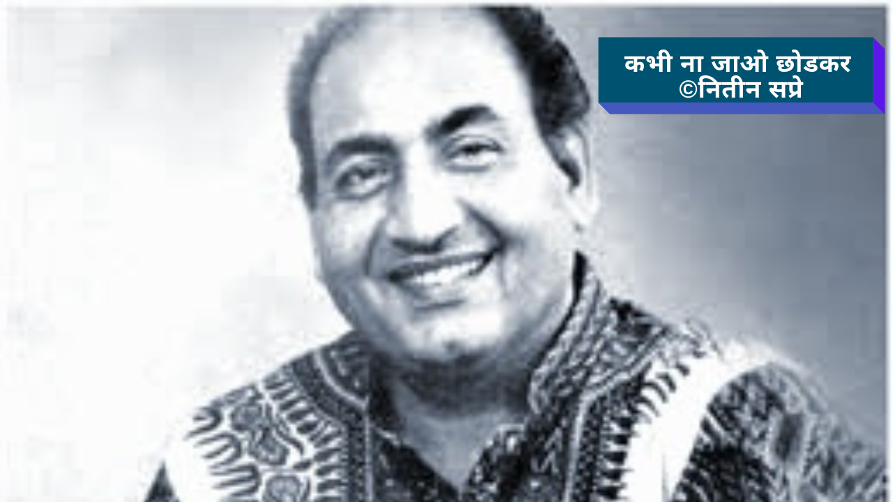 Kabhi Na jao Chhodkar @nitin Sapre - June 2023 - 1 - Thinkmarathi.com