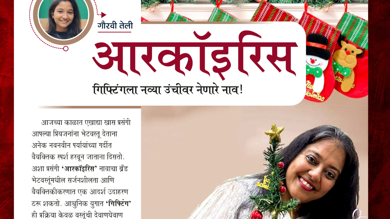 Arcoiris - Thinkmarathi.com