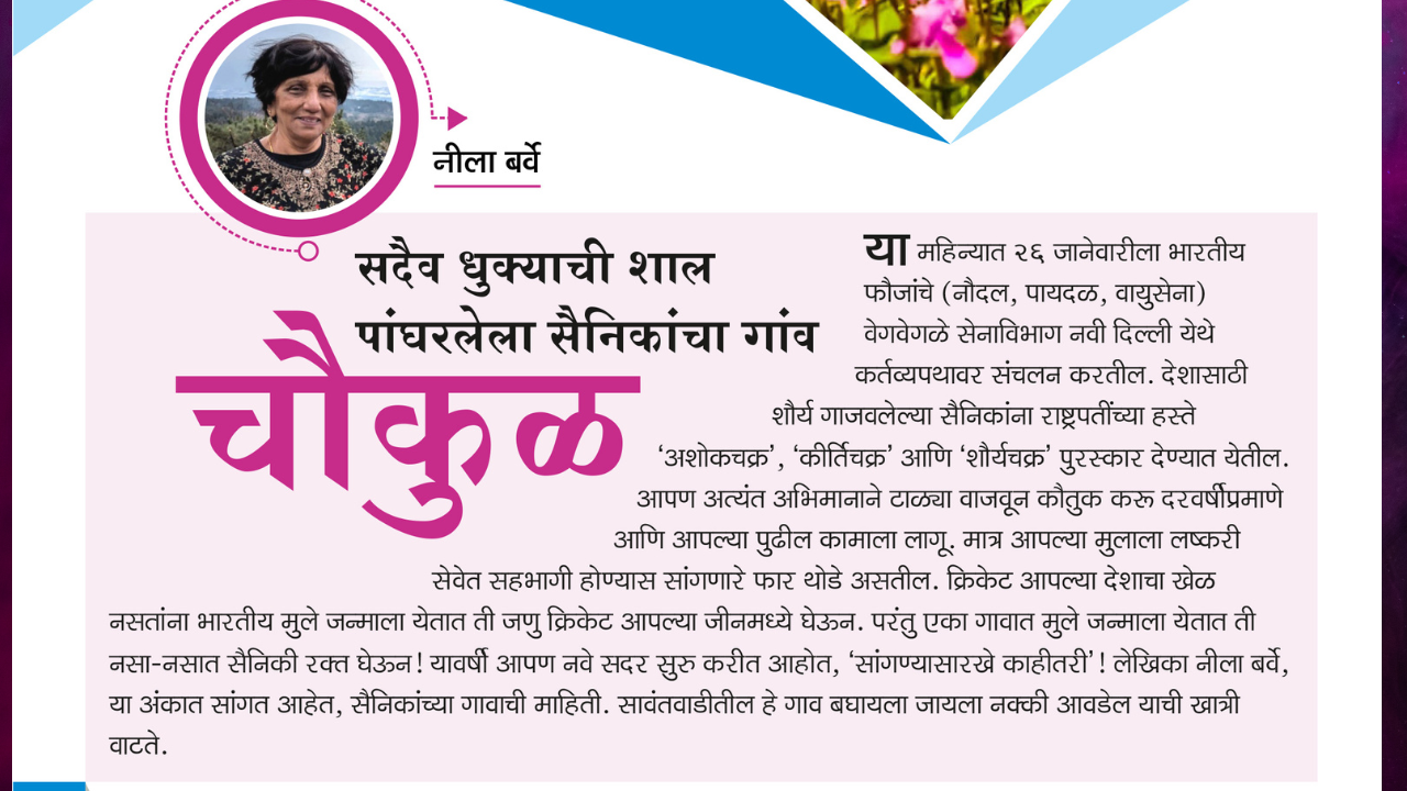 chaukul - Thinkmarathi.com